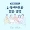 외국인등록증 발급 소요기간과 필요 서류 준비까지 총정리 네이버 블로그